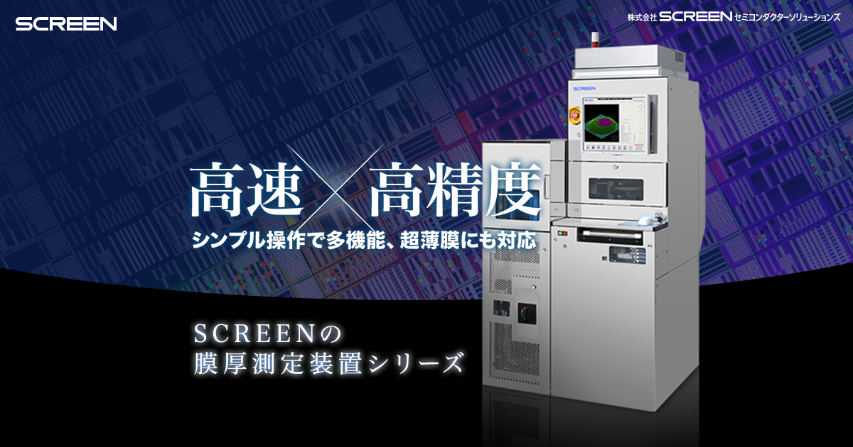 SCREEN's film thickness measuring equipment series / Visual Inspection ...
